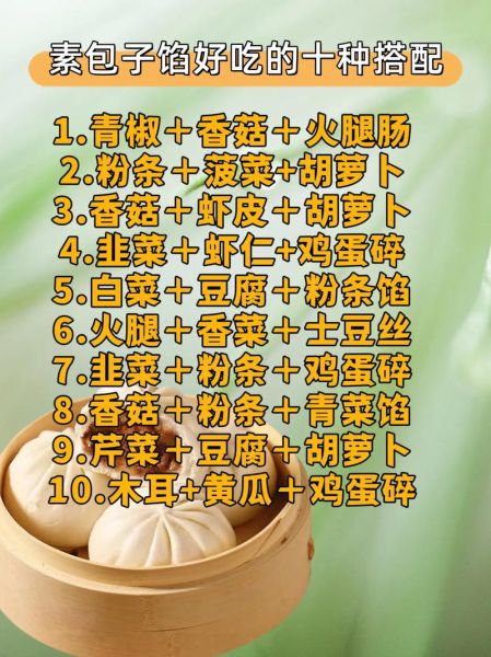 大肉包子馅怎么做_包子馅调制的家常技巧-第3张图片-山城妙识