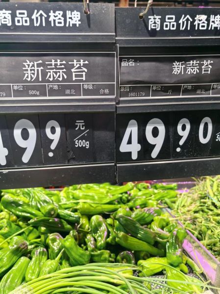 蒜苔多少钱一斤现在市场价_蒜苔价格走势-第3张图片-山城妙识