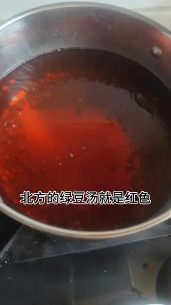 绿豆汤煮出来为什么是红色_绿豆汤变红还能喝吗-第1张图片-山城妙识
