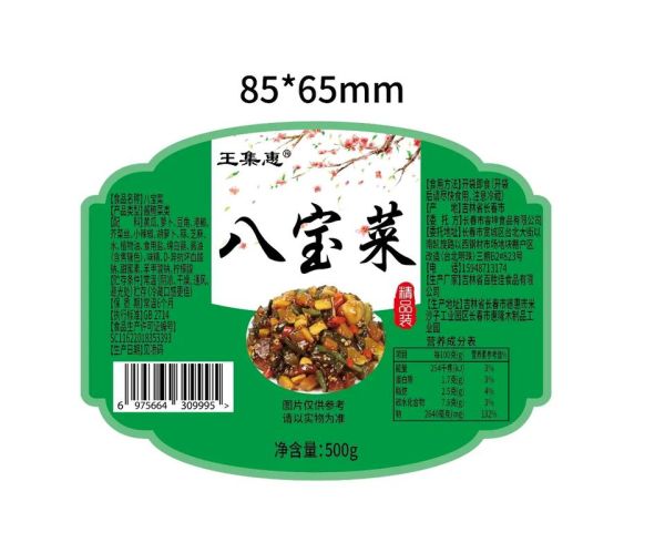 咸菜批发价格多少钱一斤_咸菜批发价格行情-第3张图片-山城妙识