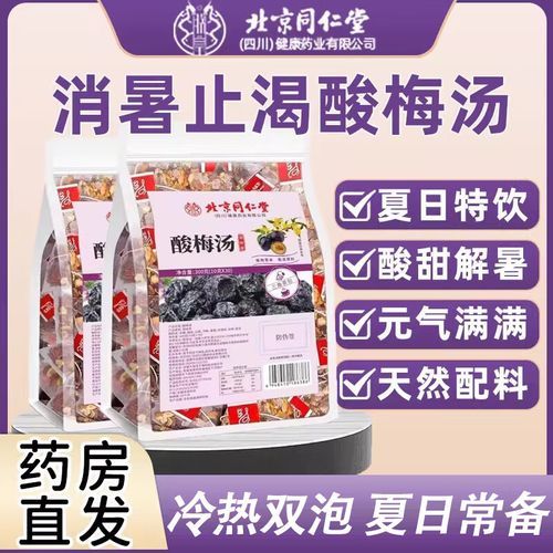 同仁堂乌梅汤配方_乌梅汤怎么熬才正宗-第3张图片-山城妙识