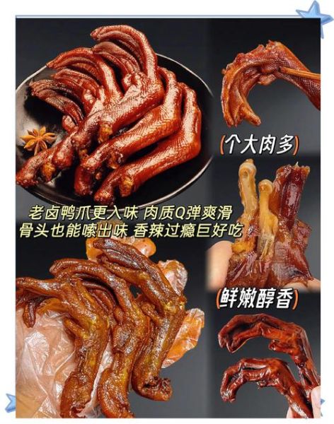 卤鸭脚怎么卤才好吃_卤鸭脚配方比例-第1张图片-山城妙识