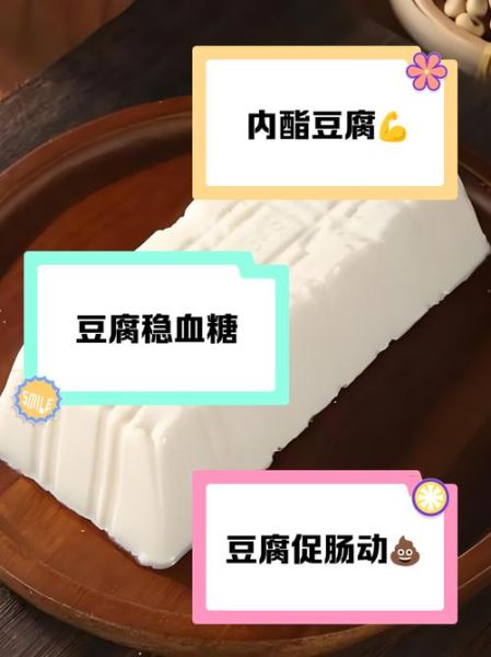内酯豆腐有害吗_内酯豆腐健康真相-第2张图片-山城妙识
