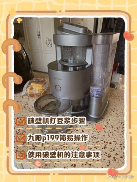 九阳豆浆机怎么用_九阳豆浆机第一次使用要注意什么-第1张图片-山城妙识