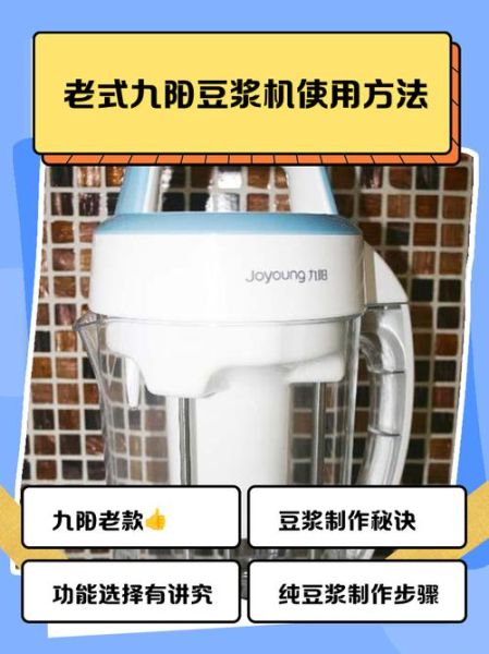 九阳豆浆机怎么用_九阳豆浆机第一次使用要注意什么-第2张图片-山城妙识