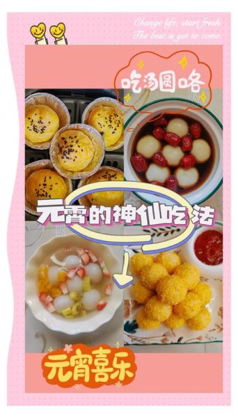 元宵怎么吃不腻_元宵新吃法大全-第1张图片-山城妙识