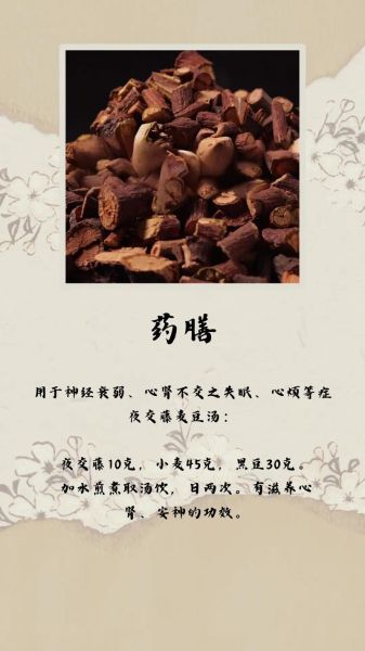 夜交藤治疗失眠的用法_夜交藤怎样服用-第3张图片-山城妙识 夜交藤治疗失眠的用法_夜交藤怎样服用-第3张图片-山城妙识