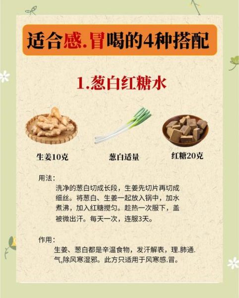 治感冒偏方最快的方法_感冒偏方真的有用吗-第1张图片-山城妙识