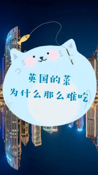 英国菜为什么难吃_英国菜有哪些经典菜-第1张图片-山城妙识 英国菜为什么难吃_英国菜有哪些经典菜-第1张图片-山城妙识