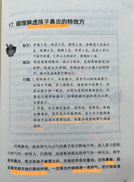 治感冒偏方最快的方法_感冒偏方真的有用吗-第3张图片-山城妙识