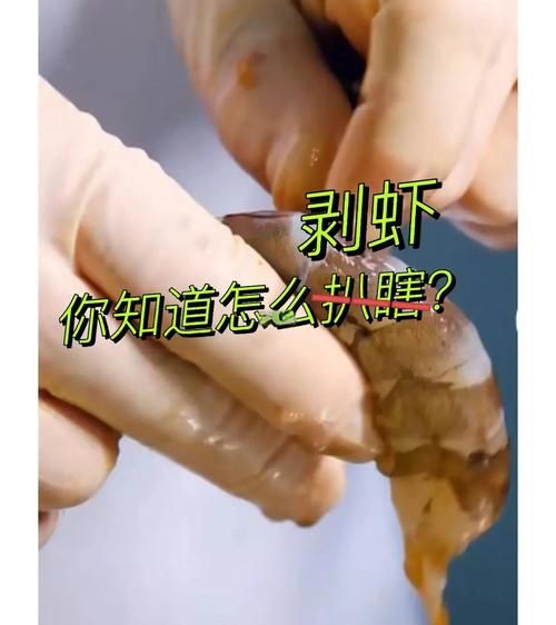 虾线怎么挑出来图解_虾线挑不干净怎么办-第1张图片-山城妙识