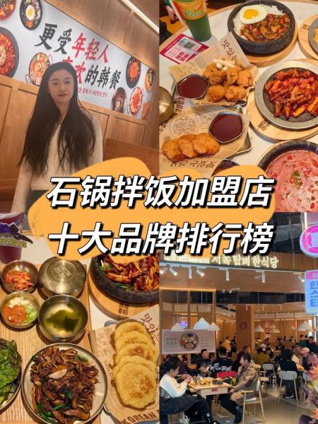 美食连锁加盟店排行榜_哪些品牌值得投资-第1张图片-山城妙识