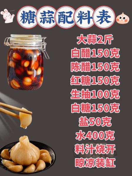 快速腌糖蒜的方法_糖蒜怎么腌制又脆又甜-第2张图片-山城妙识