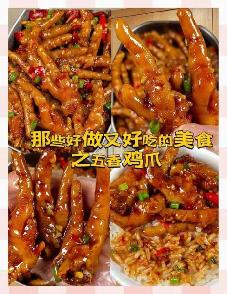 五香凤爪怎么做_五香凤爪配方比例-第1张图片-山城妙识
