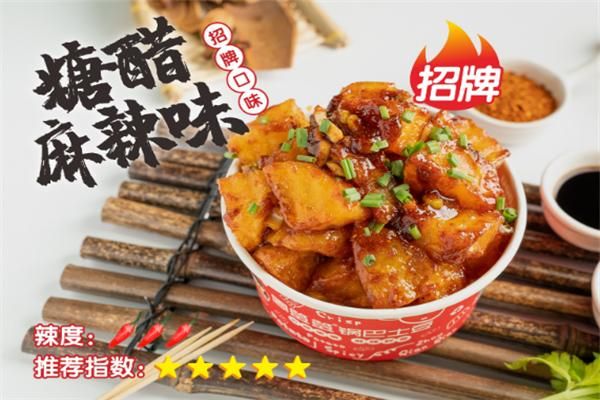 周签签锅巴土豆培训多少钱_加盟条件有哪些-第2张图片-山城妙识