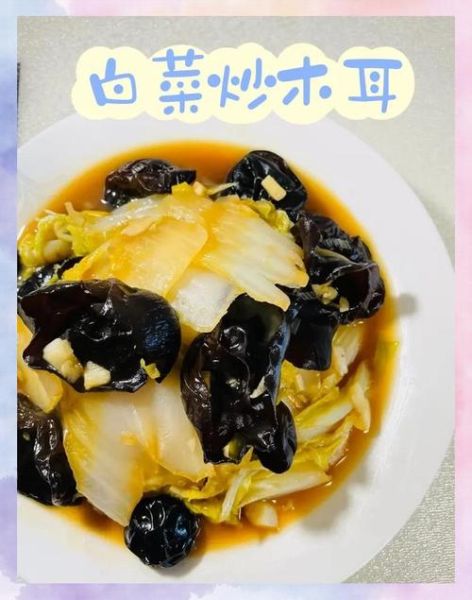 白菜木耳炒肉怎么做_家常做法窍门-第3张图片-山城妙识
