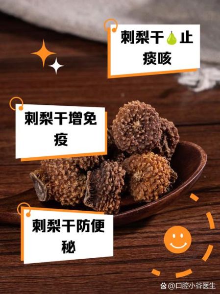 刺梨干的功效与作用禁忌_刺梨干能长期吃吗-第3张图片-山城妙识 刺梨干的功效与作用禁忌_刺梨干能长期吃吗-第3张图片-山城妙识