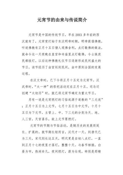 元宵节传说故事_元宵节由来-第2张图片-山城妙识