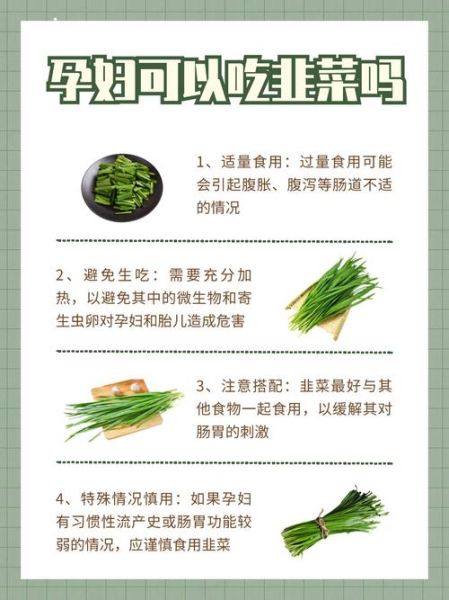孕妇可以吃韭菜花吗_韭菜花对胎儿有影响吗-第3张图片-山城妙识 孕妇可以吃韭菜花吗_韭菜花对胎儿有影响吗-第3张图片-山城妙识