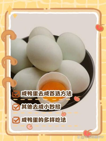 咸鸭蛋太咸了怎么吃_怎么快速去咸-第2张图片-山城妙识 咸鸭蛋太咸了怎么吃_怎么快速去咸-第2张图片-山城妙识