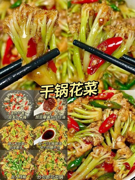 干锅菜花怎么做_干锅菜花家常做法-第2张图片-山城妙识