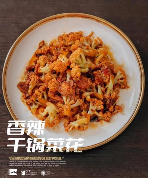 干锅菜花怎么做_干锅菜花家常做法-第3张图片-山城妙识