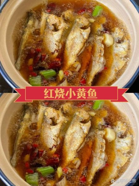 红烧小黄花鱼怎么做好吃_小黄花鱼不腥的秘诀-第1张图片-山城妙识 红烧小黄花鱼怎么做好吃_小黄花鱼不腥的秘诀-第1张图片-山城妙识