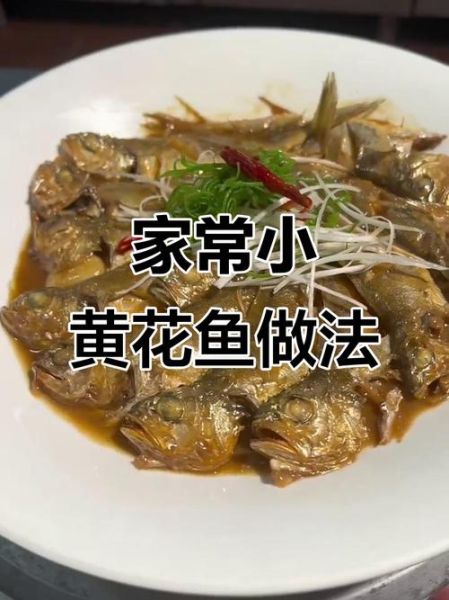 红烧小黄花鱼怎么做好吃_小黄花鱼不腥的秘诀-第2张图片-山城妙识 红烧小黄花鱼怎么做好吃_小黄花鱼不腥的秘诀-第2张图片-山城妙识