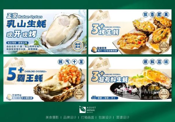 烤生蚝怎么烤才好吃_烤生蚝广告海报文案怎么写-第1张图片-山城妙识