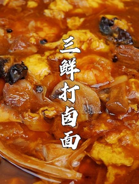 天津正宗打卤面怎么做_哪家最地道-第2张图片-山城妙识