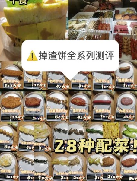 掉渣饼热量高吗_减肥能吃吗-第1张图片-山城妙识 掉渣饼热量高吗_减肥能吃吗-第1张图片-山城妙识