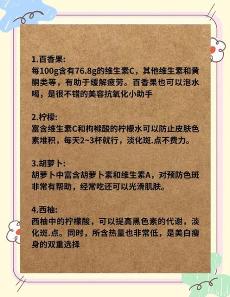 食疗祛斑的最佳方法_哪些食物能淡化色斑-第2张图片-山城妙识
