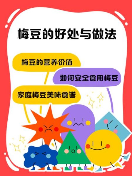 梅豆的功效与作用_梅豆的禁忌有哪些-第2张图片-山城妙识