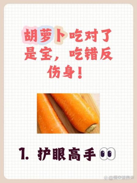吃胡萝卜的好处和坏处_胡萝卜吃多了会怎样-第3张图片-山城妙识 吃胡萝卜的好处和坏处_胡萝卜吃多了会怎样-第3张图片-山城妙识