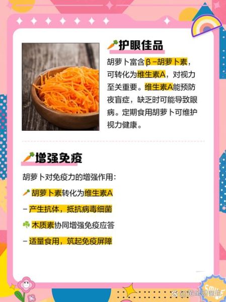 吃胡萝卜的好处和坏处_胡萝卜吃多了会怎样-第2张图片-山城妙识 吃胡萝卜的好处和坏处_胡萝卜吃多了会怎样-第2张图片-山城妙识