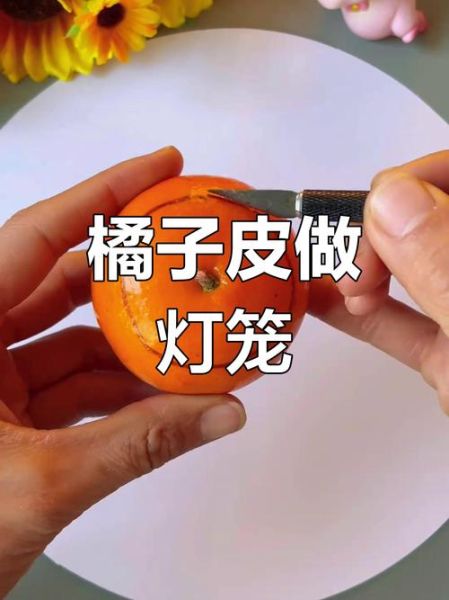 橘子做南瓜灯怎么做_橘子南瓜灯详细步骤-第1张图片-山城妙识