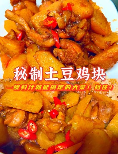 鸡块土豆怎么做好吃_鸡块土豆的做法大全-第3张图片-山城妙识