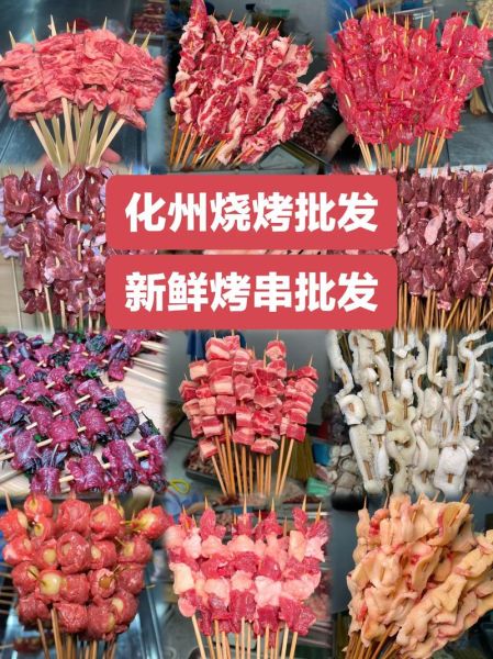 烧烤食材在哪里买_烧烤食材批发市场推荐-第3张图片-山城妙识