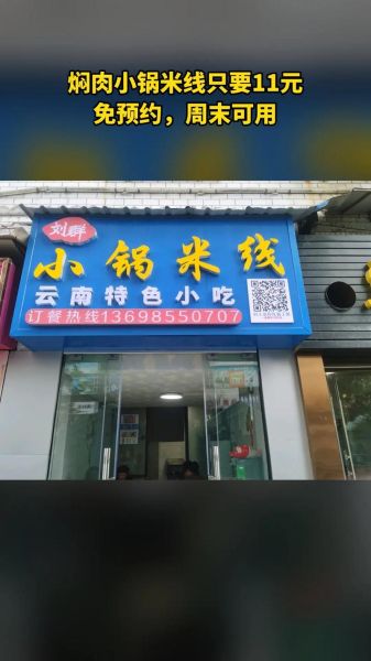 小锅米线店取名技巧_如何起吸引人的名字-第3张图片-山城妙识 小锅米线店取名技巧_如何起吸引人的名字-第3张图片-山城妙识