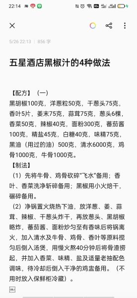 自制黑椒汁怎么做_黑椒汁做法8种-第1张图片-山城妙识