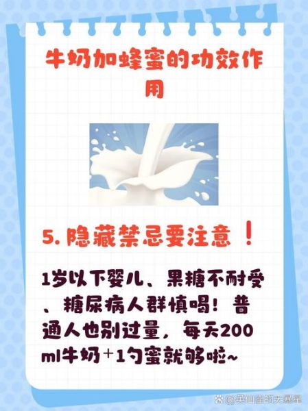 牛奶蜂蜜一起吃的危害_会不会拉肚子-第3张图片-山城妙识