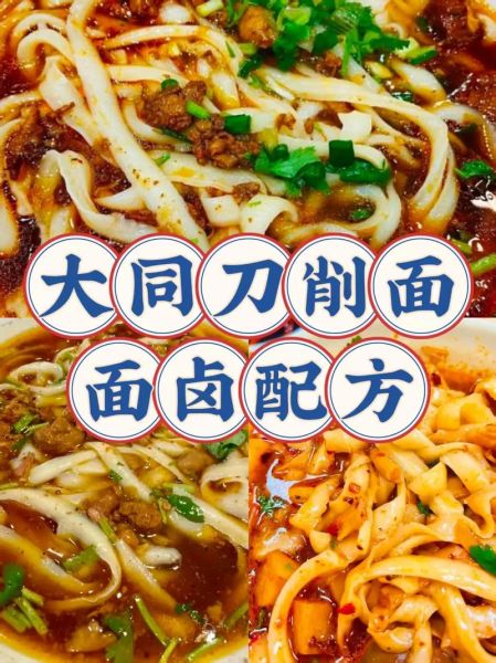 刀削面图片大全_刀削面怎么做才正宗-第2张图片-山城妙识