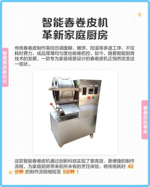 春卷皮设备多少钱一台_春卷皮机怎么选-第2张图片-山城妙识