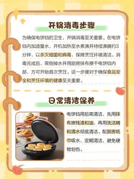 电饼铛怎么使用_电饼铛第一次用要注意什么-第1张图片-山城妙识