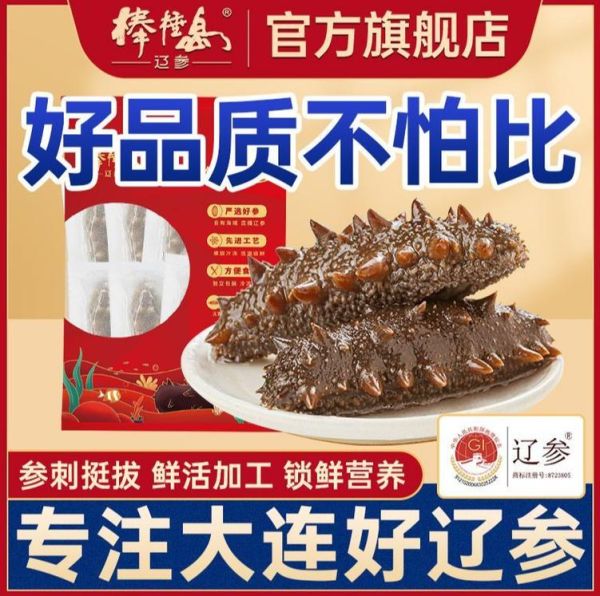 海参品牌排行榜_哪个牌子海参好-第1张图片-山城妙识