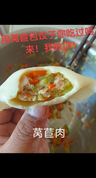莴苣饺子馅怎么做_莴苣饺子馅的做法大全-第2张图片-山城妙识