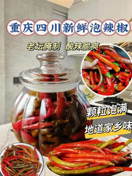 四川泡辣椒怎么腌制_四川泡辣椒腌制方法-第3张图片-山城妙识 四川泡辣椒怎么腌制_四川泡辣椒腌制方法-第3张图片-山城妙识