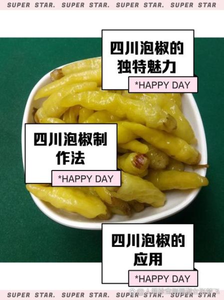 四川泡辣椒怎么腌制_四川泡辣椒腌制方法-第1张图片-山城妙识 四川泡辣椒怎么腌制_四川泡辣椒腌制方法-第1张图片-山城妙识