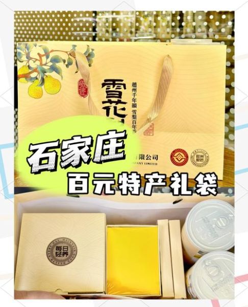 河北特产有哪些_河北特产送礼推荐-第1张图片-山城妙识