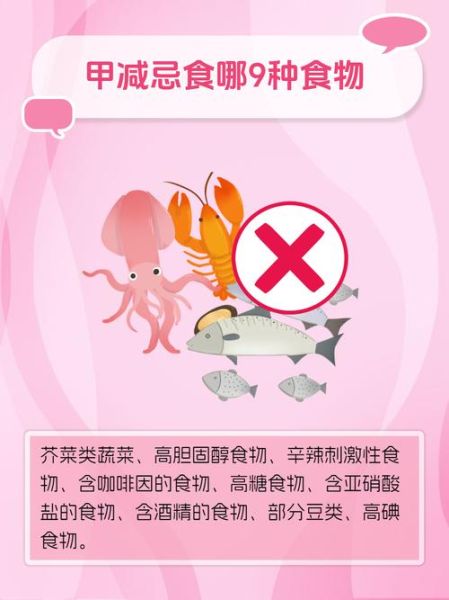 甲减吃什么食物好_甲减饮食禁忌有哪些-第2张图片-山城妙识